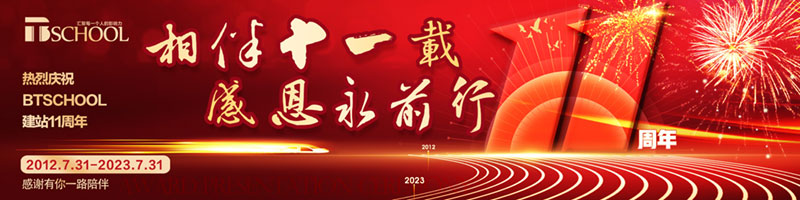 【BTSCHOOL/学校】10+1周年开放注册 | PT邀请码网